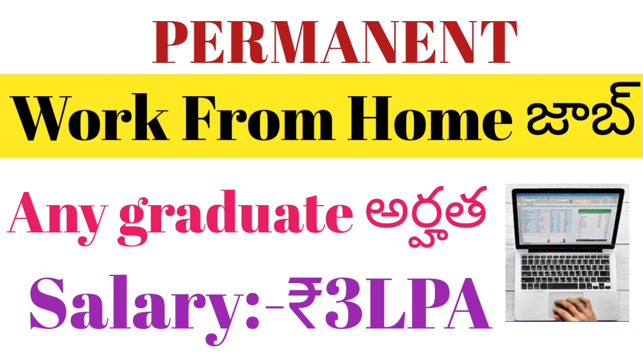 🥳Permanent Work From Home జాబ్||any graduate అర్హత|| మీ ఇంటి నుండే పని ...