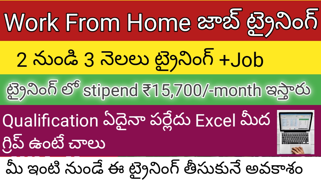 🥳Work From Home job training ఇచ్చి Job ఇస్తారు training లో Stiphend ...